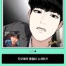 How To Create Webtoon Lookism AI Filter? - The Nature Hero